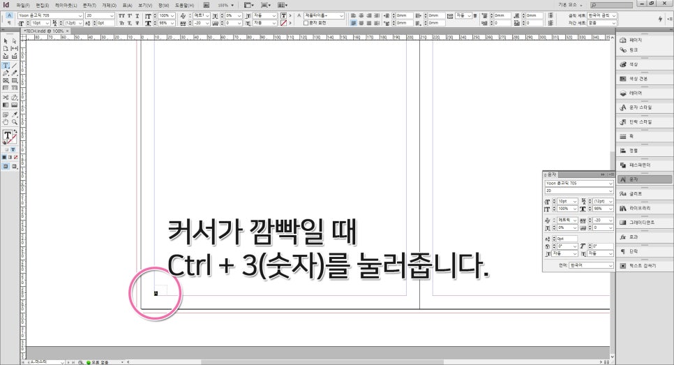 인디자인 페이지번호 자동매기기 쪽번호 마스터페이지 활용 네이버 블로그