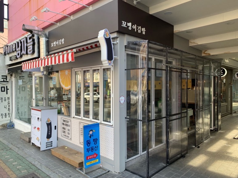 부산 바람막이 투명천막 서면 분식집 방풍막 시공 네이버 블로그