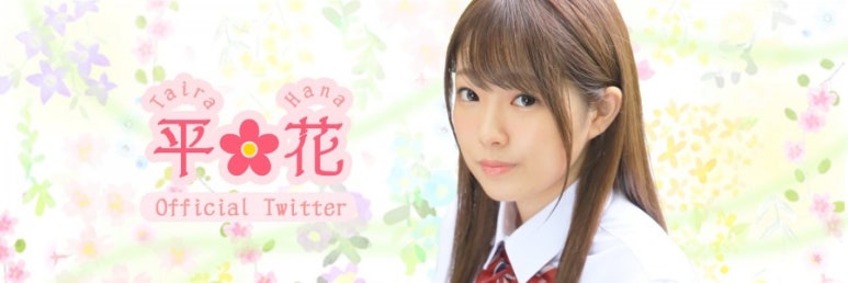 타이라 하나 (Hana Taira . 平花) : 네이버 블로그