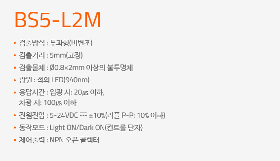 오토닉스 BS5-L2M 포토마이크로 말굽센서 온라인판매 오토센코리아 : 네이버 블로그