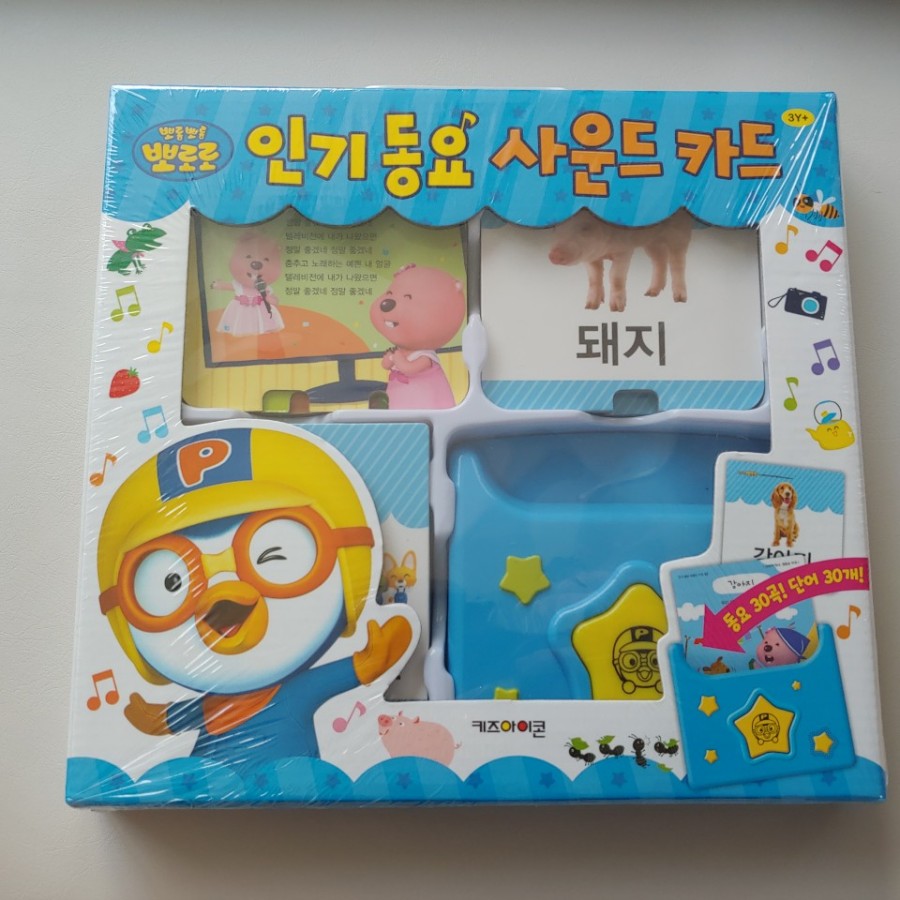 뽀로로 인기동요 사운드 카드 두 돌 아기 잘 가지고 노네요♥ 네이버 블로그