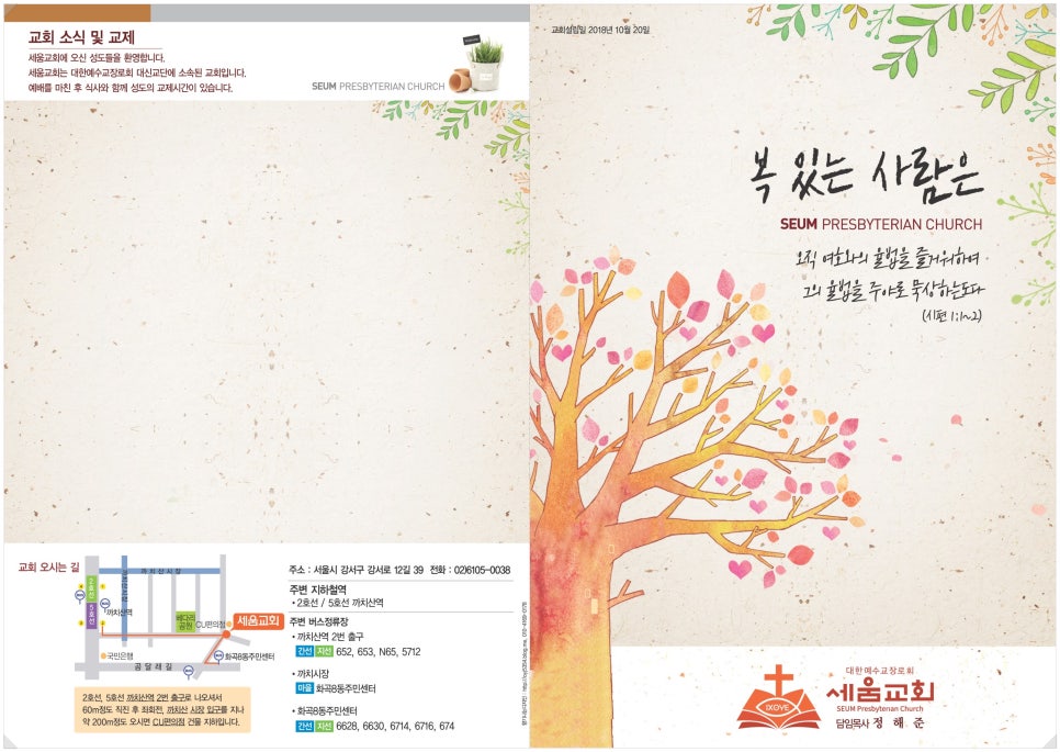 교회주보 주보 교회인쇄물 교회디자인 세움교회 주보 주보 95 네이버 블로그