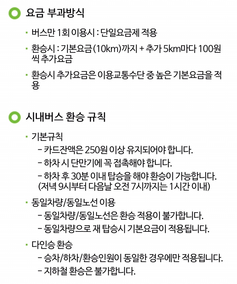 초등학생버스요금은 언제부터낼까 서울시 버스요금 부과기준 네이버 블로그