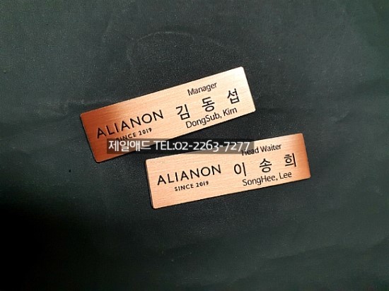 금속명찰315 스텐 신주 동판 금속 부식 아크릴 명찰 자석 집게 집게핀 명찰 제작 호텔 모텔 명찰 매니저 Manager 웨이터