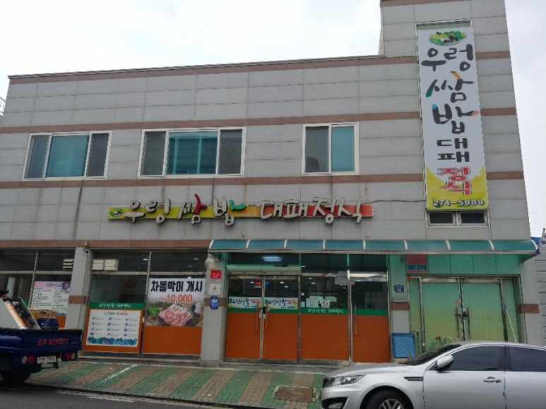 목포 용해동 쌈밥맛집 우렁쌈밥에서 대패정식을 점심으로~ 네이버 블로그