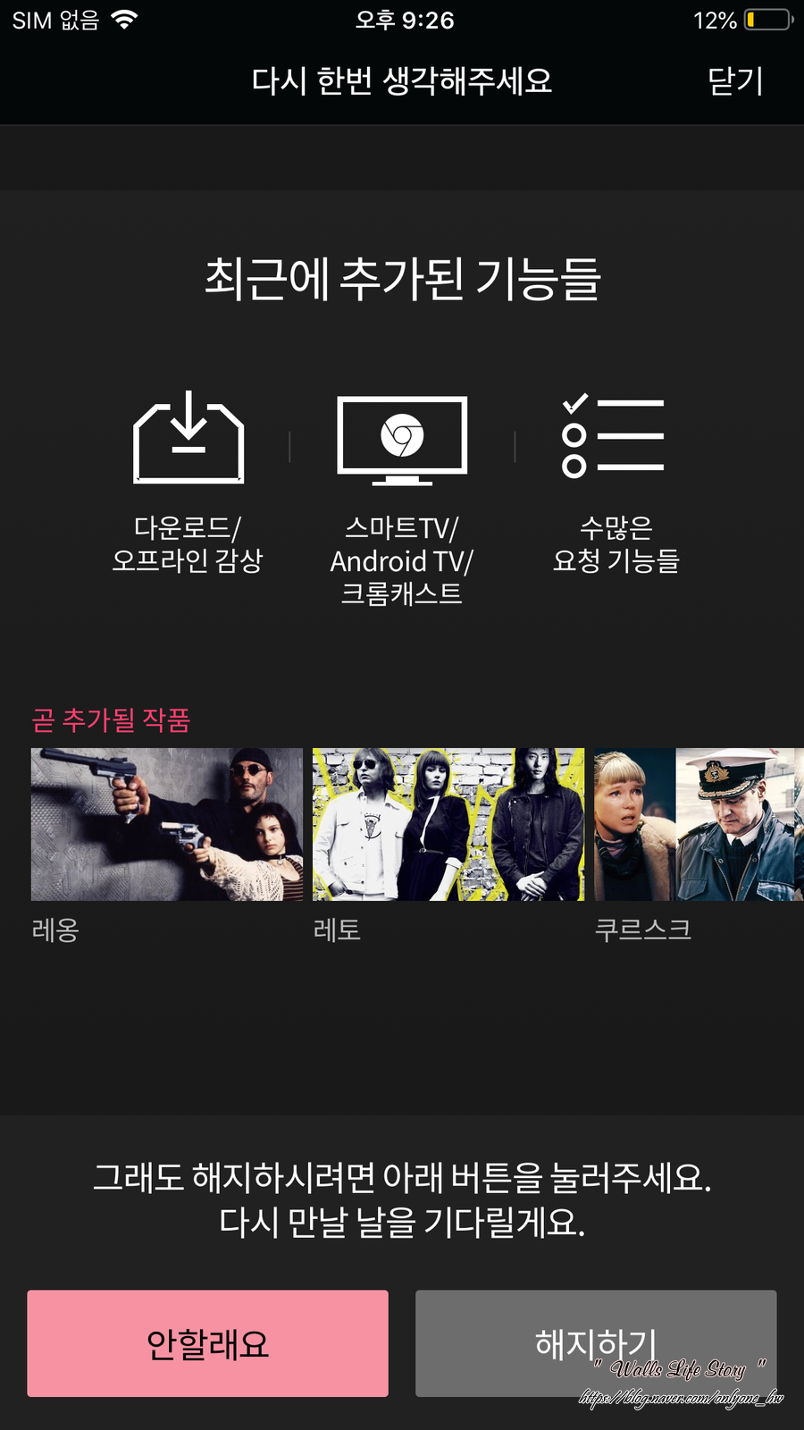 왓챠플레이 해지 모바일로 초간단하게 Feat 아이폰 왓차플레이 해지 네이버 블로그