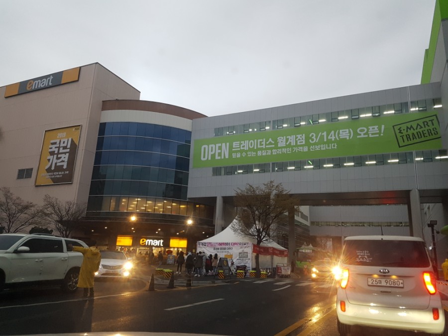 월계 이마트트레이더스 방문기 : 네이버 블로그
