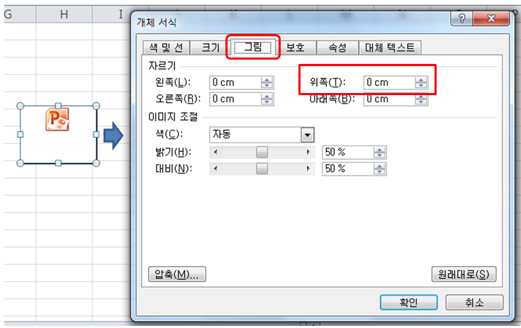 파워포인트 개체삽입 버튼 모양 바꾸기 2 네이버 블로그