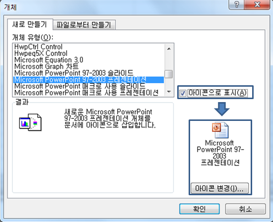 파워포인트 개체삽입 버튼 모양 바꾸기 2 네이버 블로그