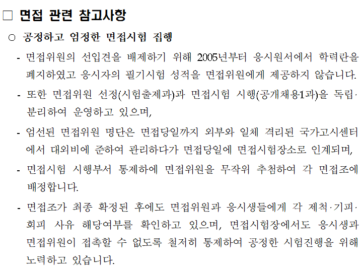 2019 9급 국가직 공무원 면접준비 꿀팁우수vs탈락 네이버 블로그