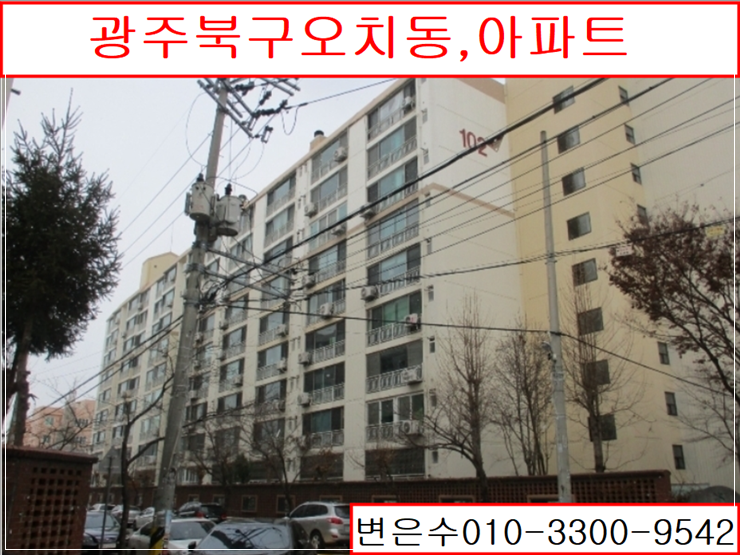 광주경매물건광주아파트경매광주 북구 오치동 아파트경매 광주경매 광주북구아파트경매 광주오치동 금호타운아파트경매물건상담