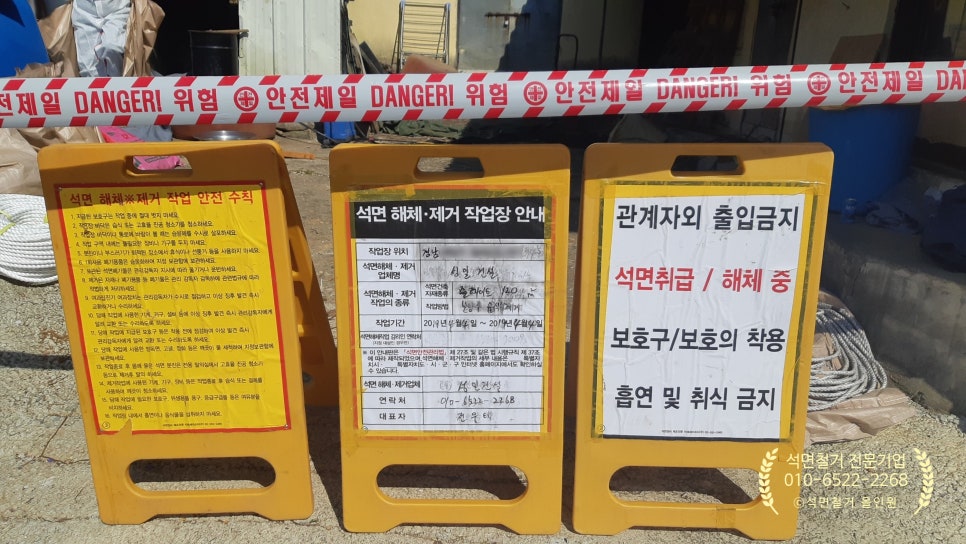 밀양석면철거 슬레이트 지붕 해체 및 처리 덧방 텍스 밤라이트 스레트 철거작업 전문 경남 밀양 김해 석면철거