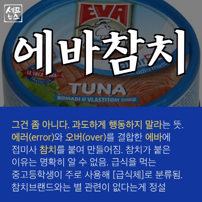 영어로 그거 에바참치야(오바야)를 말해보자! (추가) : 네이버 블로그