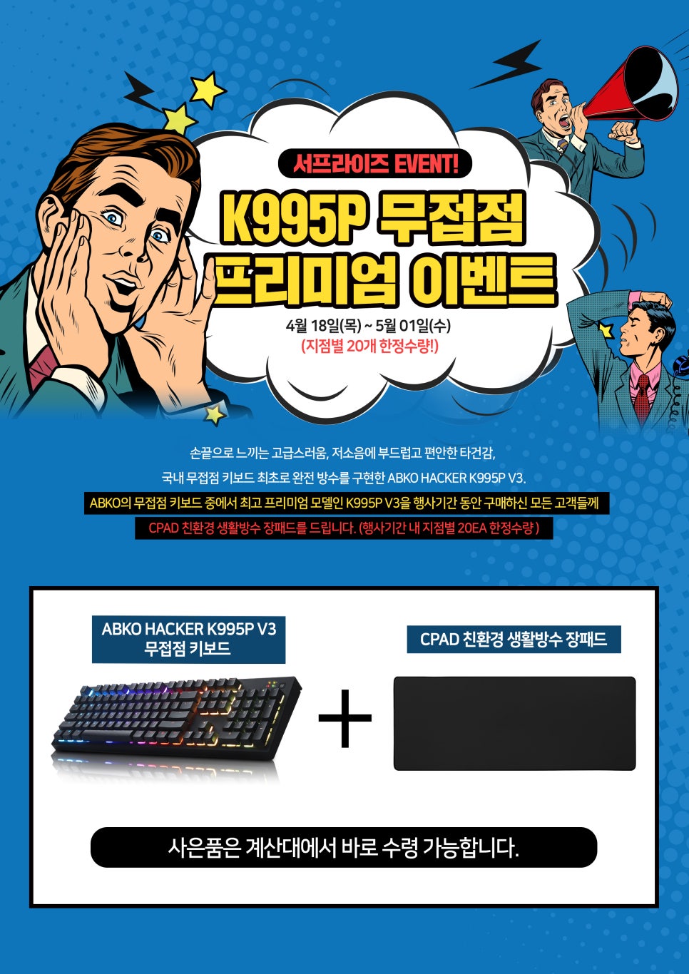 앱코 무접점 키보드 K995P, 오프라인 최초로 일렉트로 마트에서 이벤트 진행 : 네이버 블로그