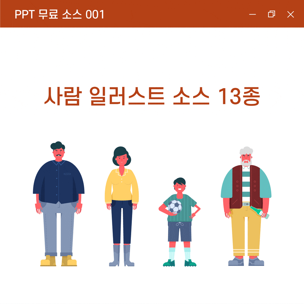 Ppt무료소스 001 개성있는 사람 일러스트 소스 13종모음 네이버 블로그
