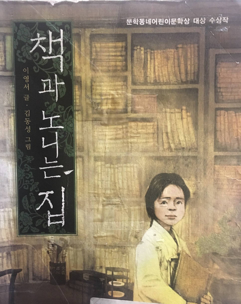 [유진쌤의 책책책] 필사쟁이 장이의 고군분투 성장기! by 이영서 : 네이버 블로그