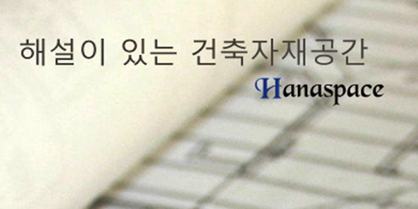 해설이 있는 건축자재 공간 카테고리 정리 : 네이버 블로그