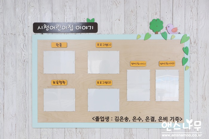 시청어린이집게시판자작나무게시판환경게시판교사게시판학급현황게시판입구현관게시판앤스나무예쁜원목게시판환경구성 네이버 블로그