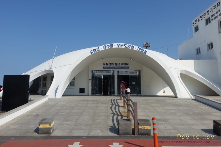 제주 우도 여행 1 성산포항종합여객터미널에서 우도 배시간 차량승선 요금 네이버 블로그