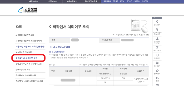 고용보험 상실사유 및 가입 기간 정정 이직확인서 작성 방법 네이버 블로그