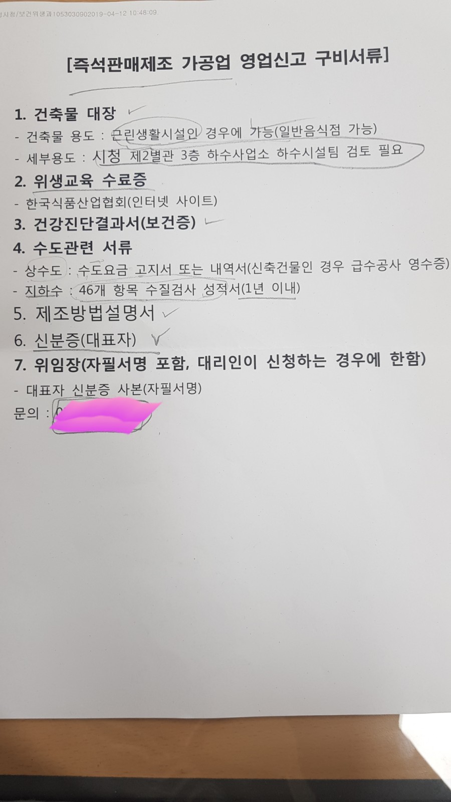 사업자등록전 즉석판매제조 가공업 영업신고 구비서류 및 절차알아보기1 네이버 블로그
