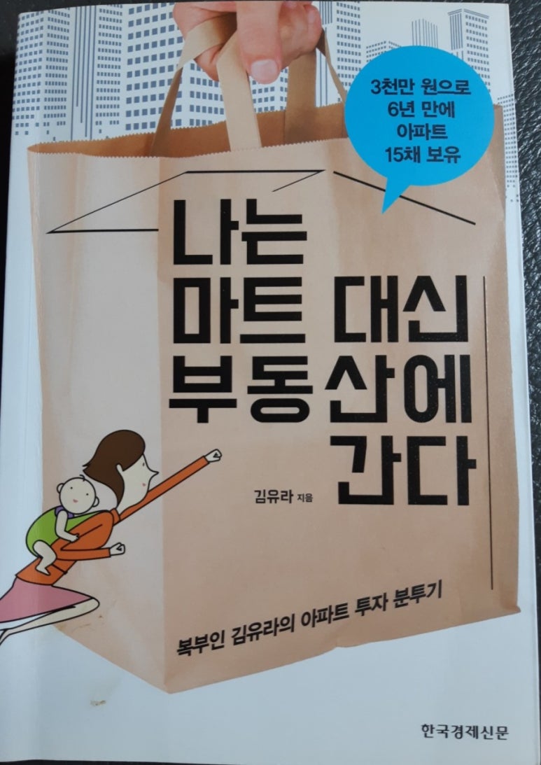 부동산투자관련도서추천 나는마트대신부동산에간다 네이버 블로그