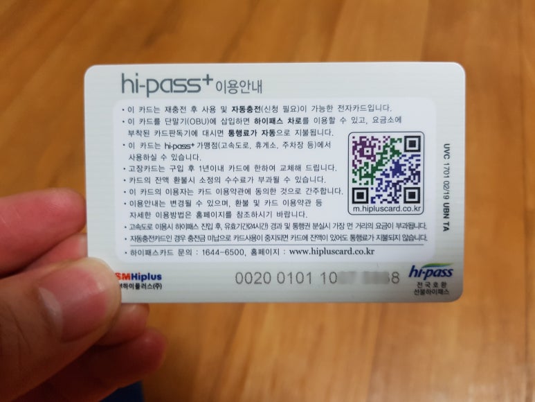 편의점 하이패스 자동충전카드 구입 및 등록방법 네이버 블로그