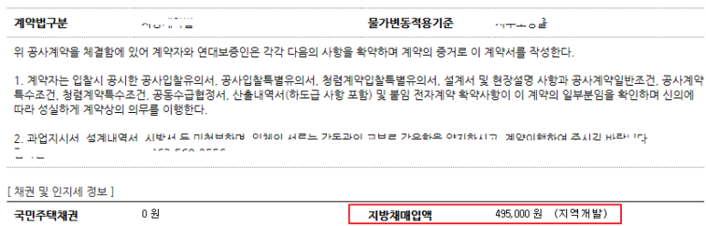 지역개발공채 지역개발채권 구매금액 계산과 매입절차 네이버 블로그