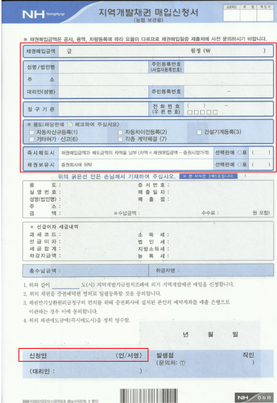지역개발공채 지역개발채권 구매금액 계산과 매입절차 네이버 블로그