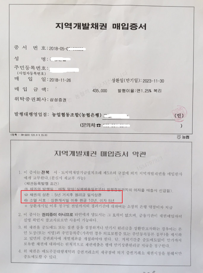 지역개발공채 지역개발채권 구매금액 계산과 매입절차 네이버 블로그