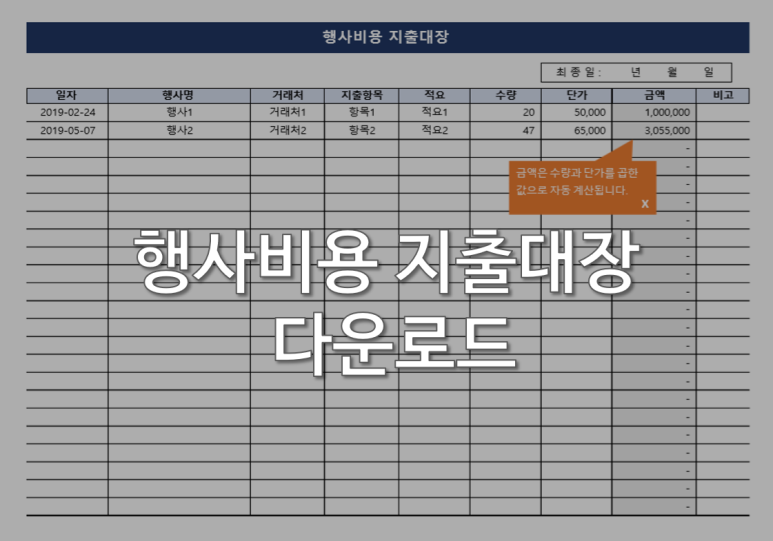 엑셀무료 양식다운로드 행사비용 지출대장 무료다운로드하기 네이버 블로그