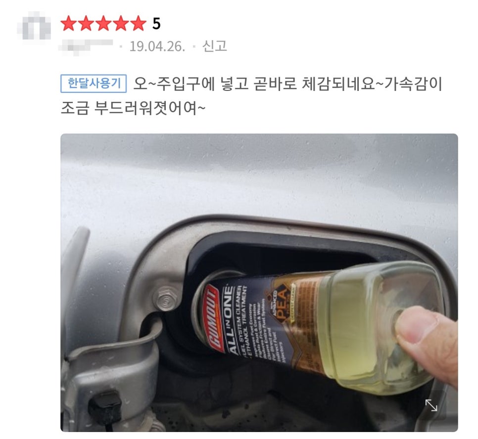 휘발유 연료첨가제 검아웃 올인원 가솔린 성능 후기 사용방법 피카몰 네이버 블로그