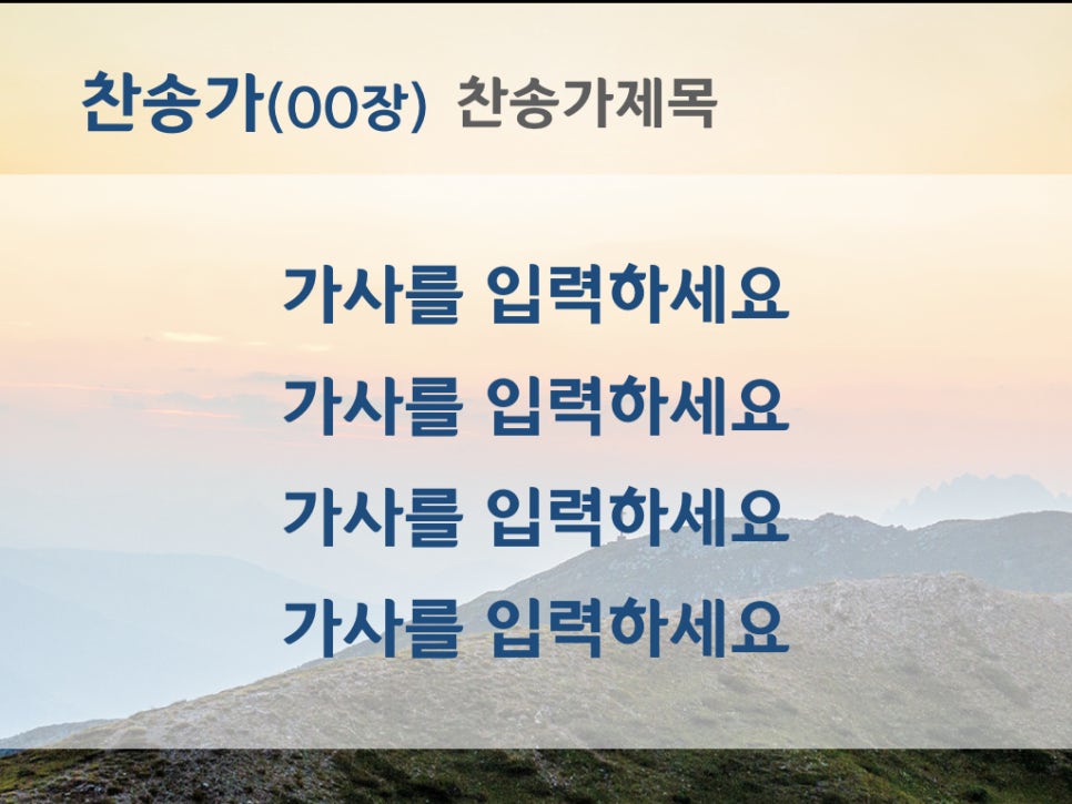 예배ppt 교회사역자료 주일예배ppt 템플릿이순신돋움체 활용 네이버 블로그