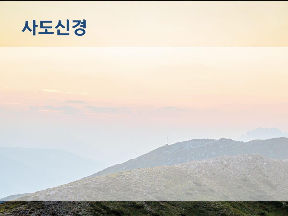 예배ppt 교회사역자료 주일예배ppt 템플릿이순신돋움체 활용 네이버 블로그