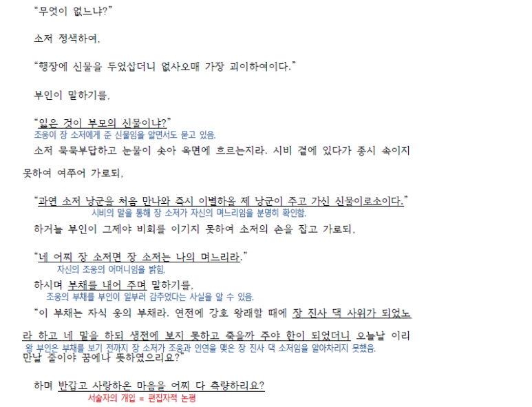 작자 미상 조웅전趙雄傳 작품 분석 및 해설 네이버 블로그