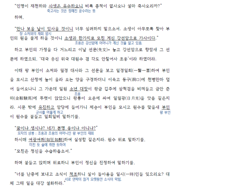 작자 미상 조웅전趙雄傳 작품 분석 및 해설 네이버 블로그