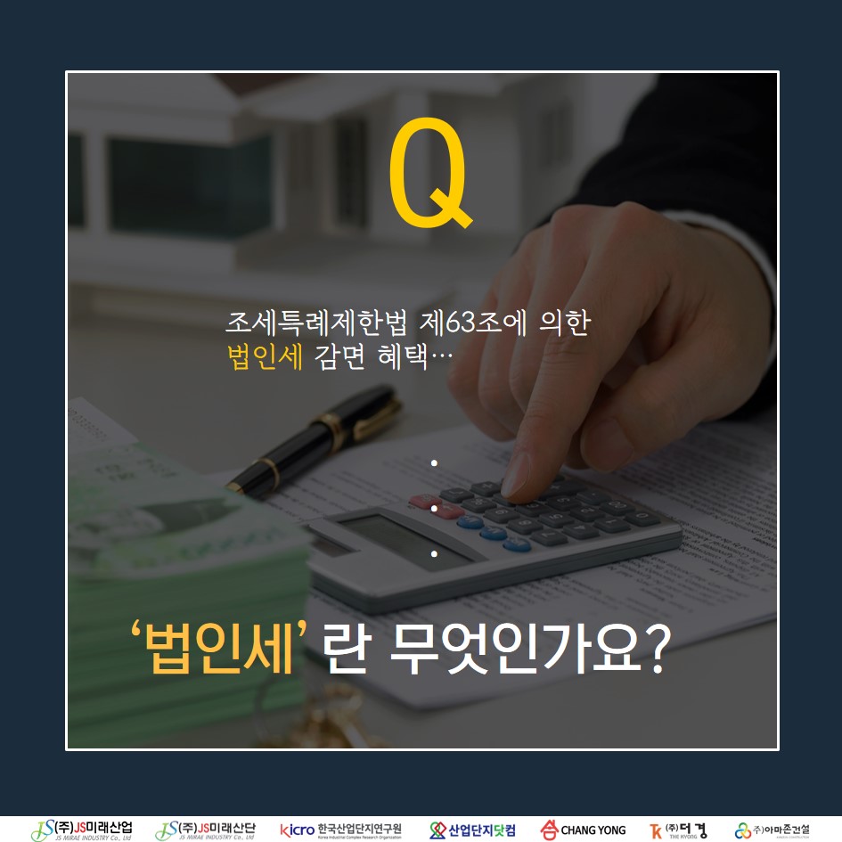산단대백과 산업단지 법인세란 산업단지 법인세 계산방법산업단지 법인세 감면비율 네이버 블로그