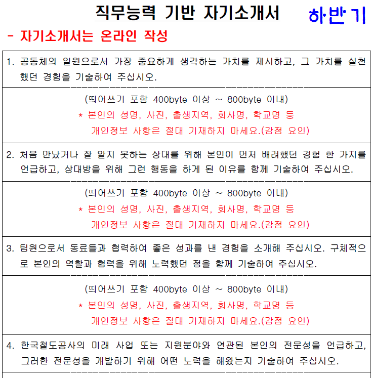 한국철도공사 채용 하반기 코레일 자소서 쓰는법ft2019 연봉 네이버 블로그