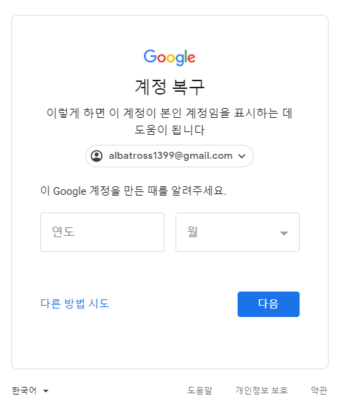 구글 계정 비밀번호 간단하게 찾기 네이버 블로그
