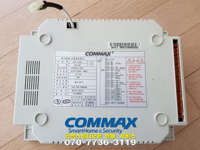 신도림 SK뷰 아파트 코맥스비디오폰 CAV-705UW 교체작업 : 네이버 블로그