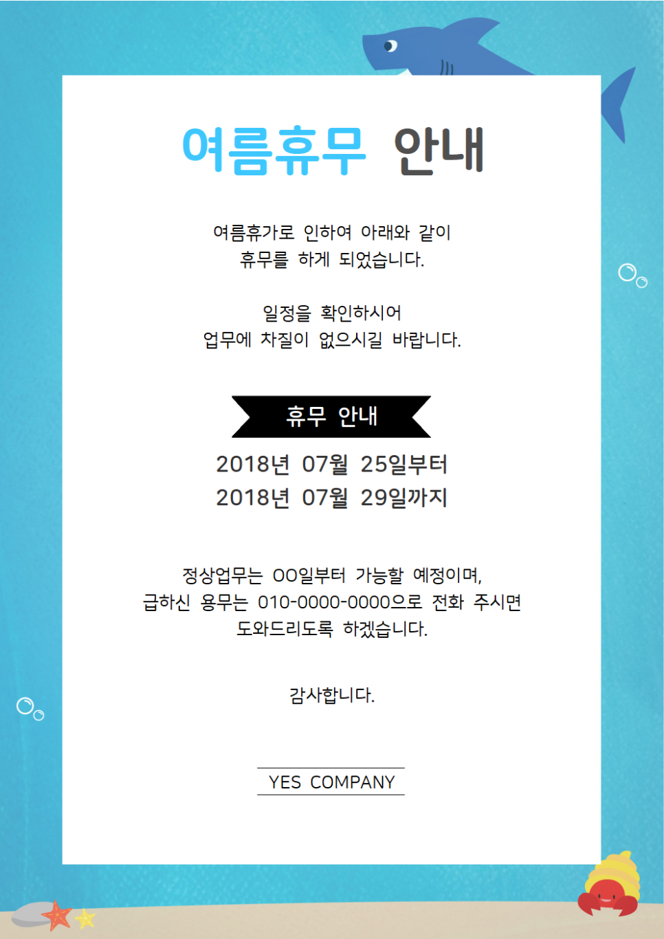 휴무 안내문 여름휴가and연휴and임시휴무 등 상황별로 골라 쓰는 휴무 안내 양식 네이버 블로그
