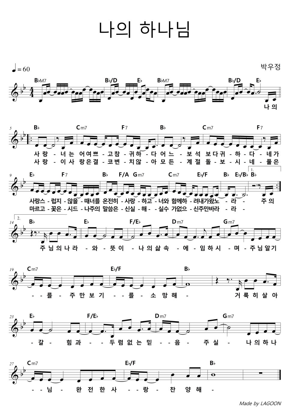 박우정 - 나의 하나님(악보) : 네이버 블로그