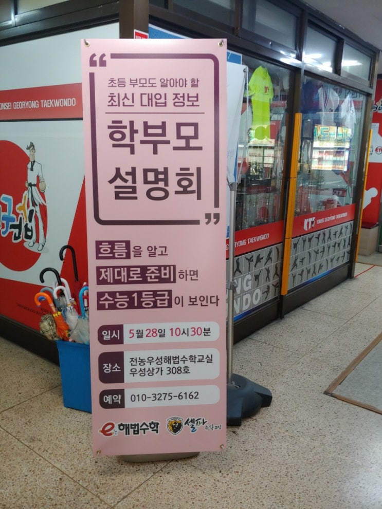 전농우성해법수학학부모설명회전농동공부방배봉초공부방배봉사거리영수학원배봉초수학학원휘경여중학원전농중전일중동대부중