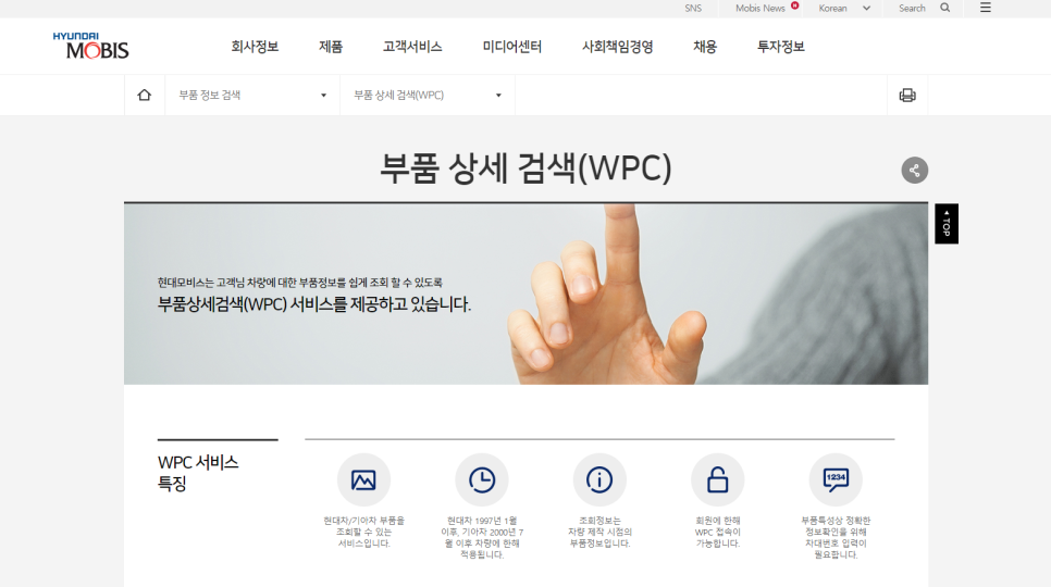 현대자동차 기아자동차 WPC 부품검색 서비스 이용방법 : 네이버 블로그