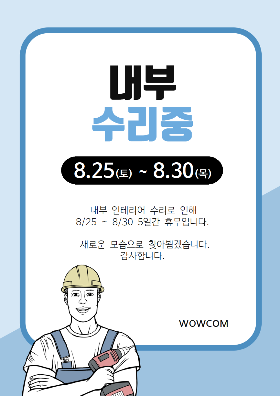 휴무 안내문 여름휴가and연휴and임시휴무 등 상황별로 골라 쓰는 휴무 안내 양식 네이버 블로그
