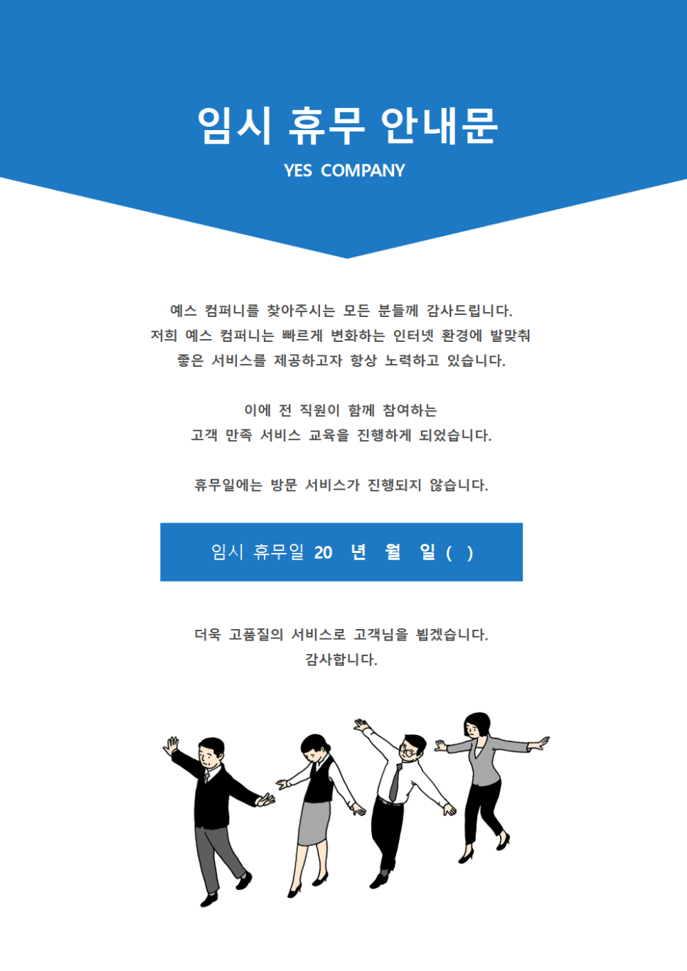 휴무 안내문 여름휴가and연휴and임시휴무 등 상황별로 골라 쓰는 휴무 안내 양식 네이버 블로그