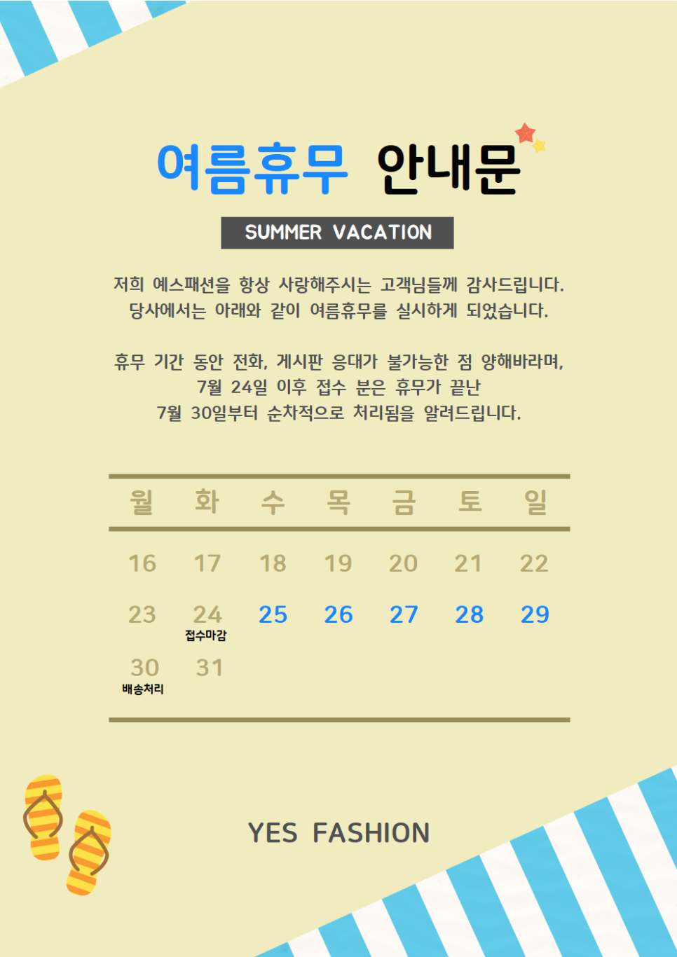 휴무 안내문 여름휴가and연휴and임시휴무 등 상황별로 골라 쓰는 휴무 안내 양식 네이버 블로그