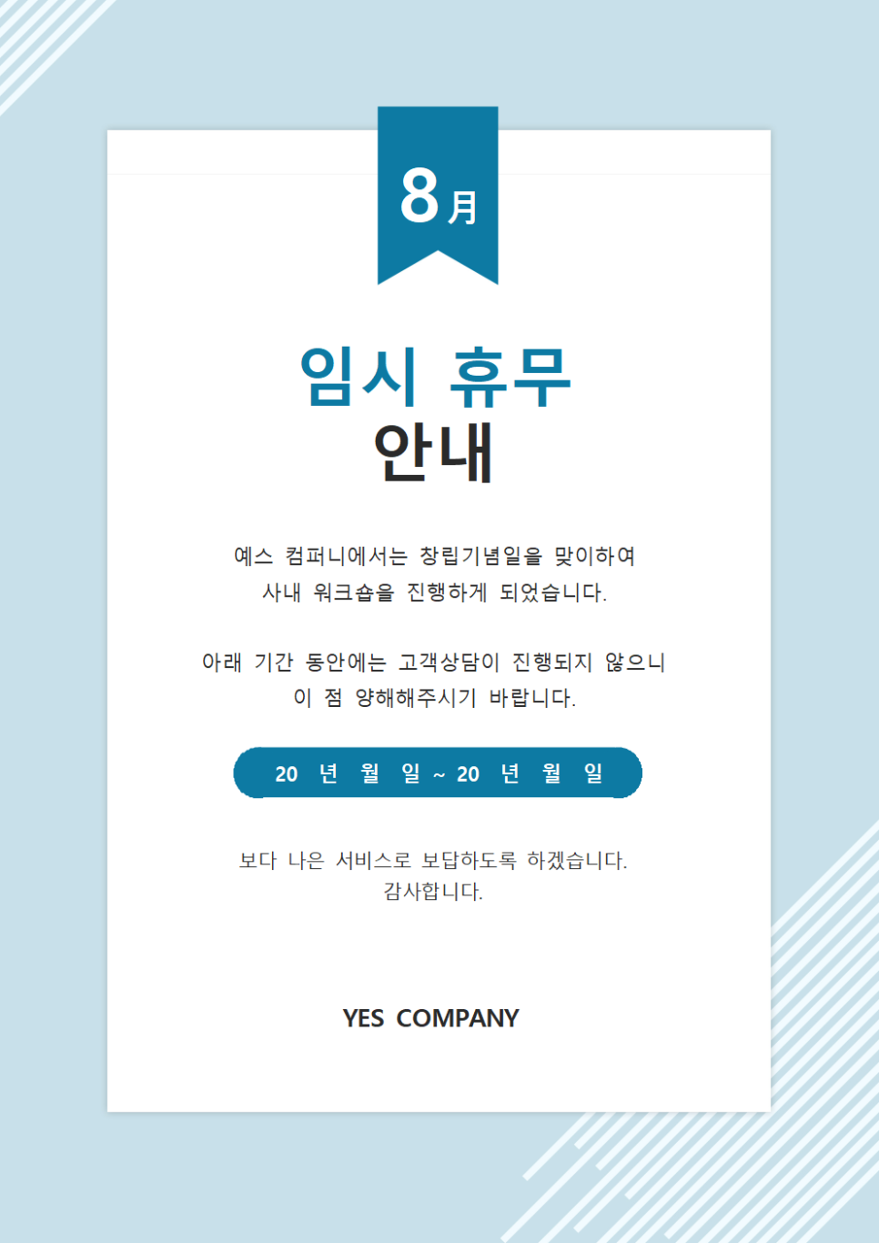 휴무 안내문 여름휴가and연휴and임시휴무 등 상황별로 골라 쓰는 휴무 안내 양식 네이버 블로그
