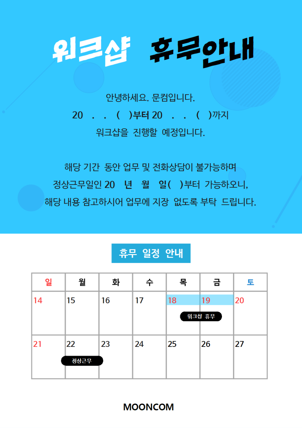 휴무 안내문 여름휴가and연휴and임시휴무 등 상황별로 골라 쓰는 휴무 안내 양식 네이버 블로그
