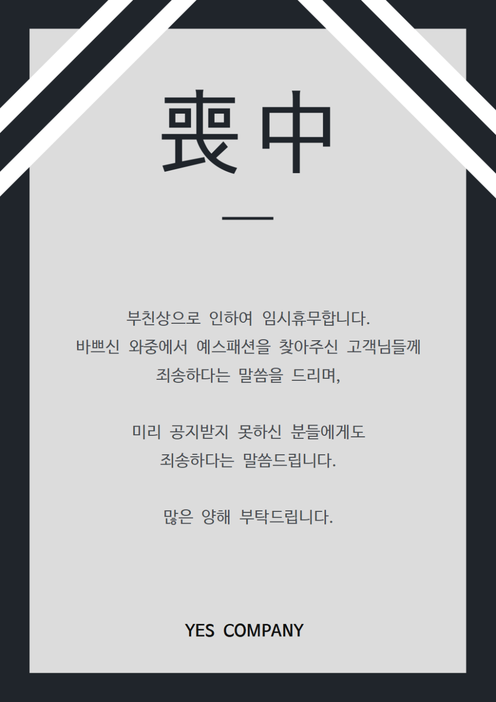 휴무 안내문 여름휴가and연휴and임시휴무 등 상황별로 골라 쓰는 휴무 안내 양식 네이버 블로그